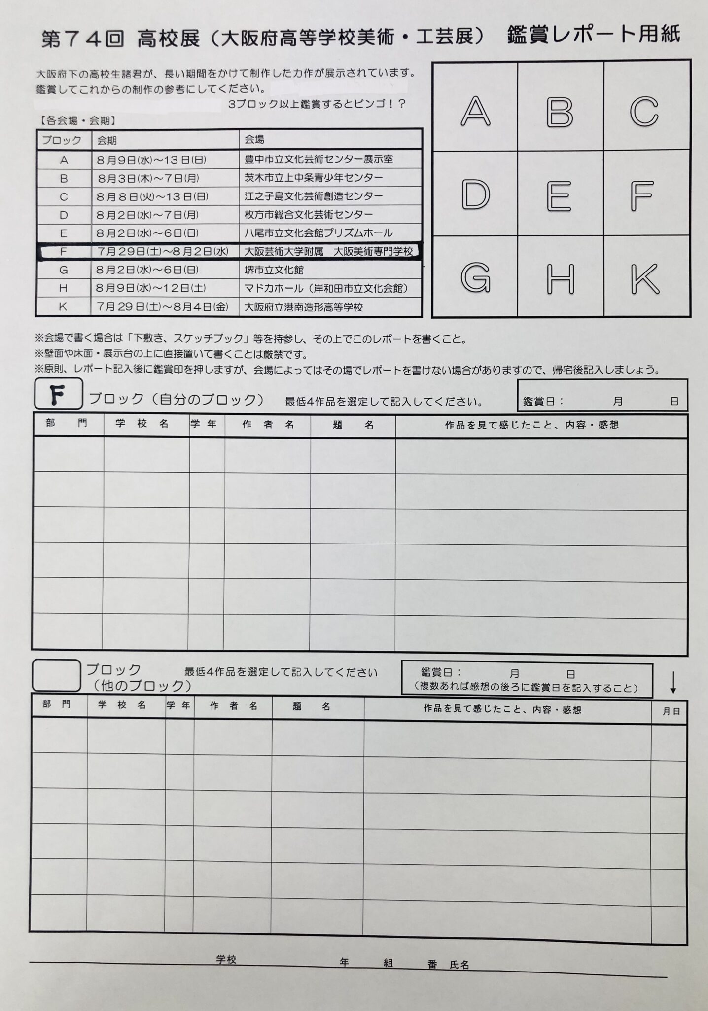 C7C526CD-5719-4A0E-B034-5364DFF8842A | 大阪府立東住吉総合高等学校